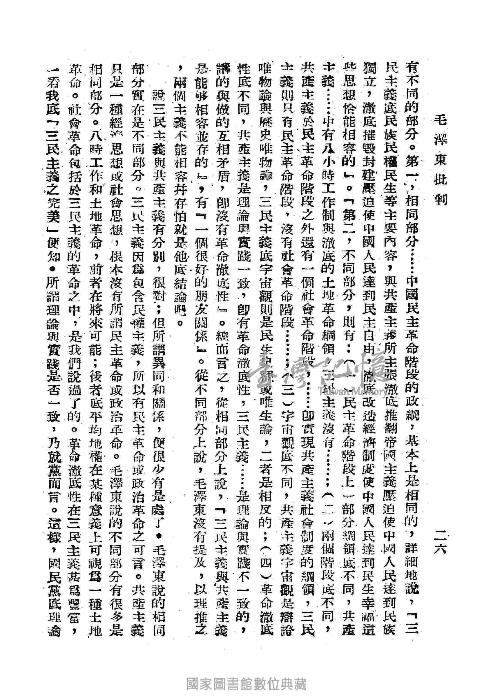臺灣記憶 Taiwan Memory