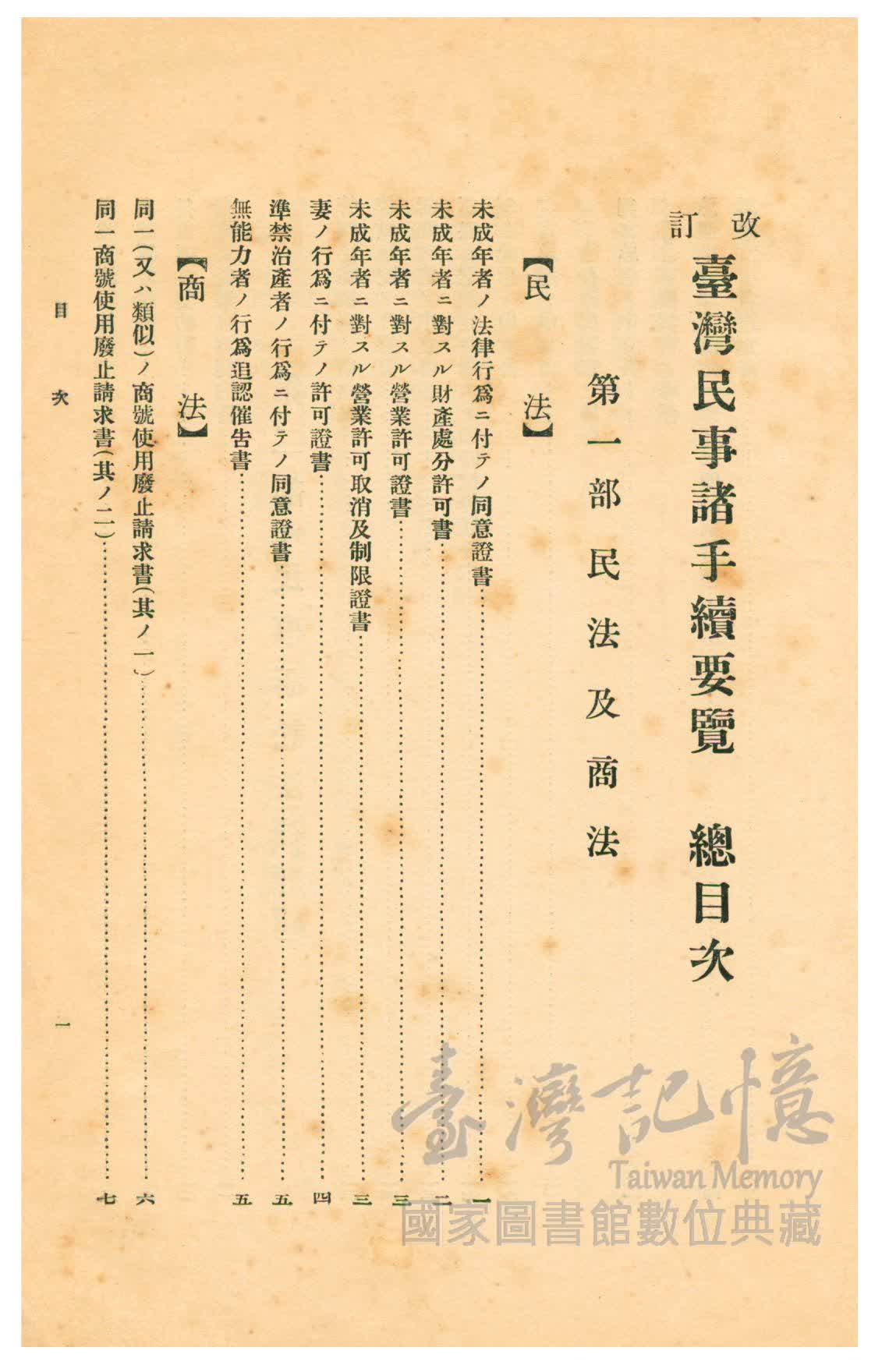 臺灣記憶 Taiwan Memory