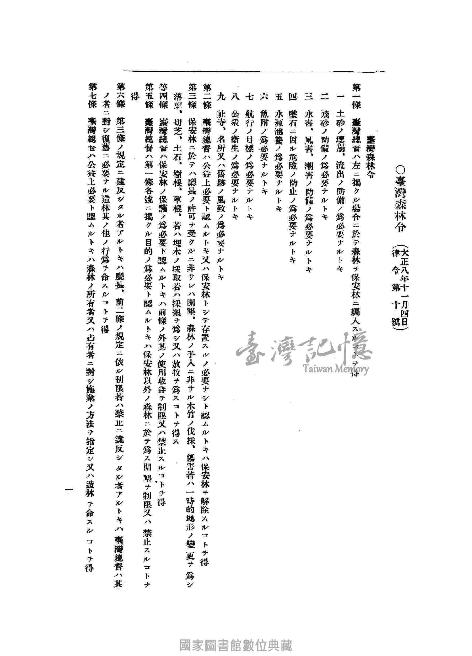 臺灣記憶 Taiwan Memory