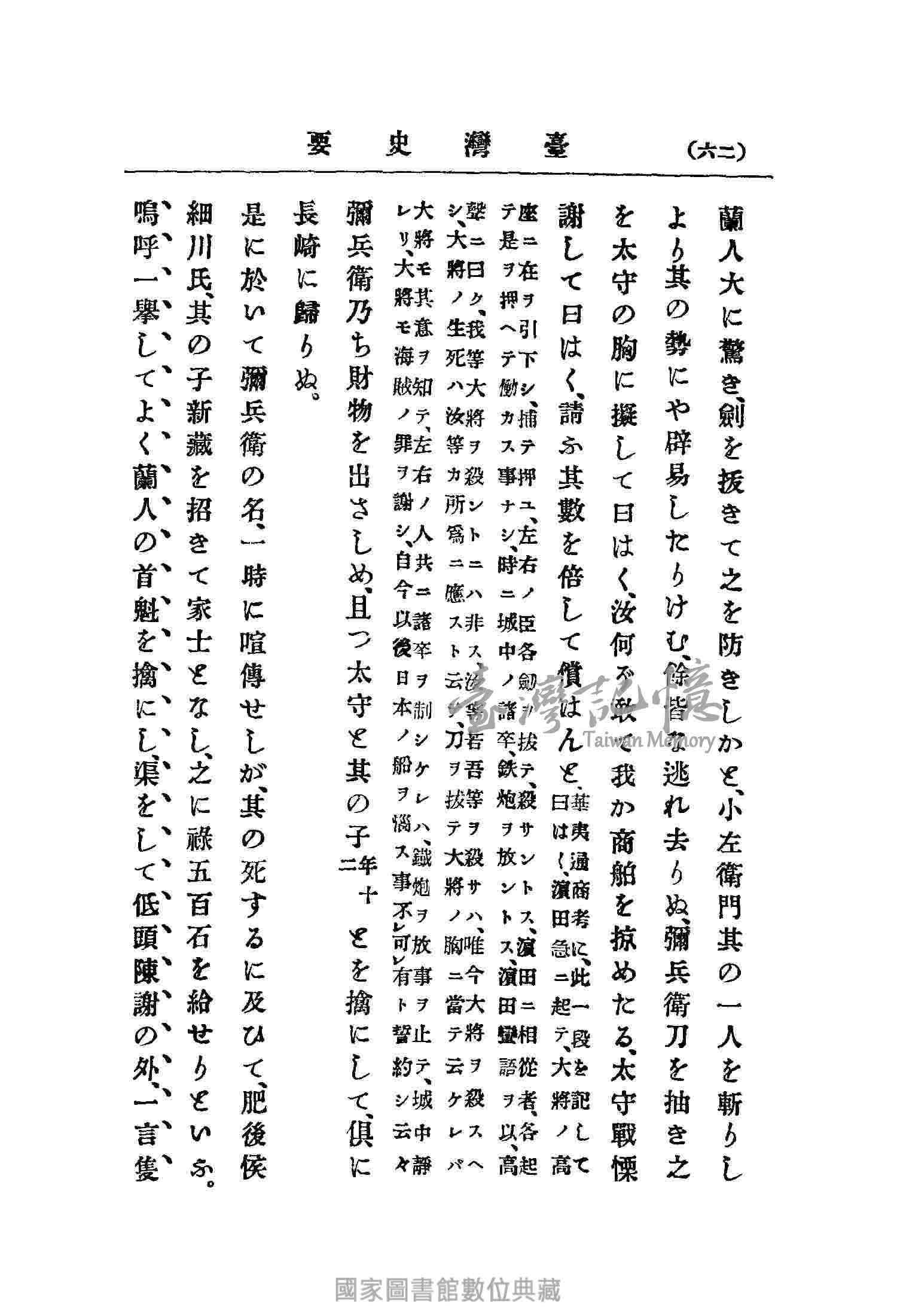 臺灣記憶 Taiwan Memory