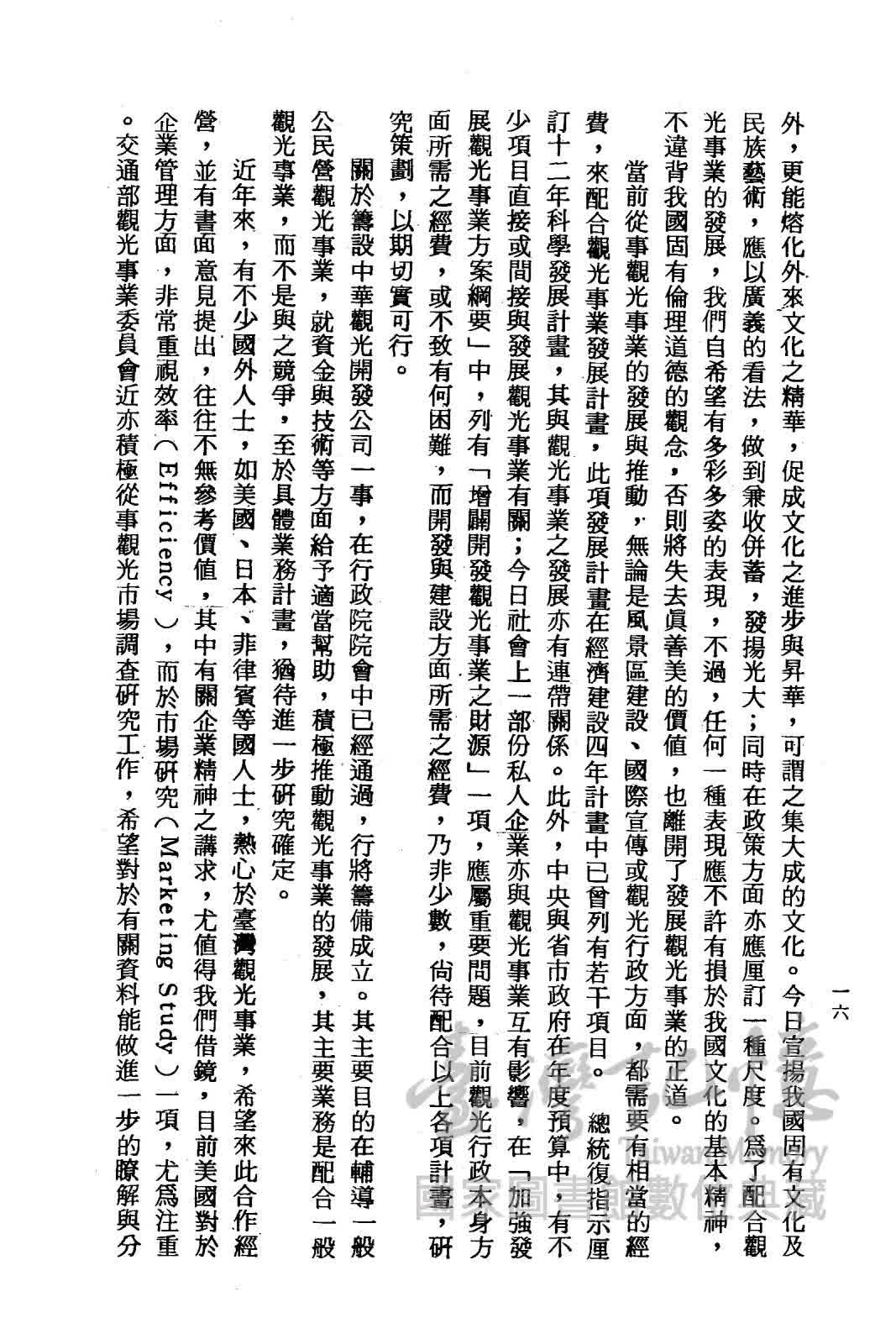 臺灣記憶 Taiwan Memory