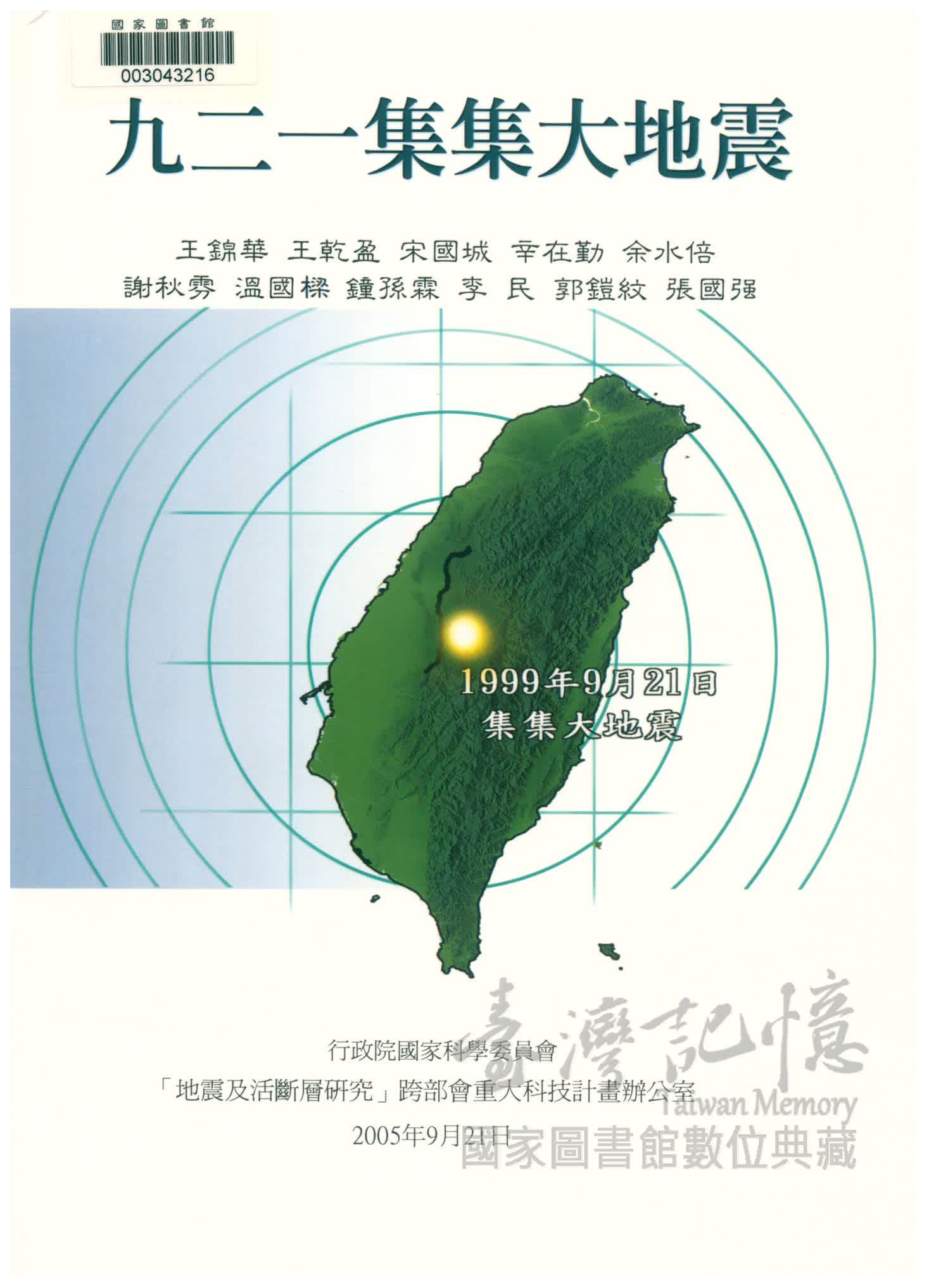 臺灣記憶 Taiwan Memory