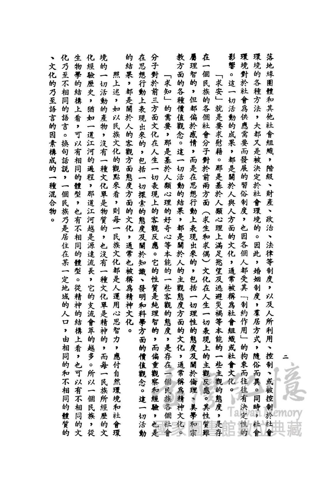 臺灣記憶 Taiwan Memory