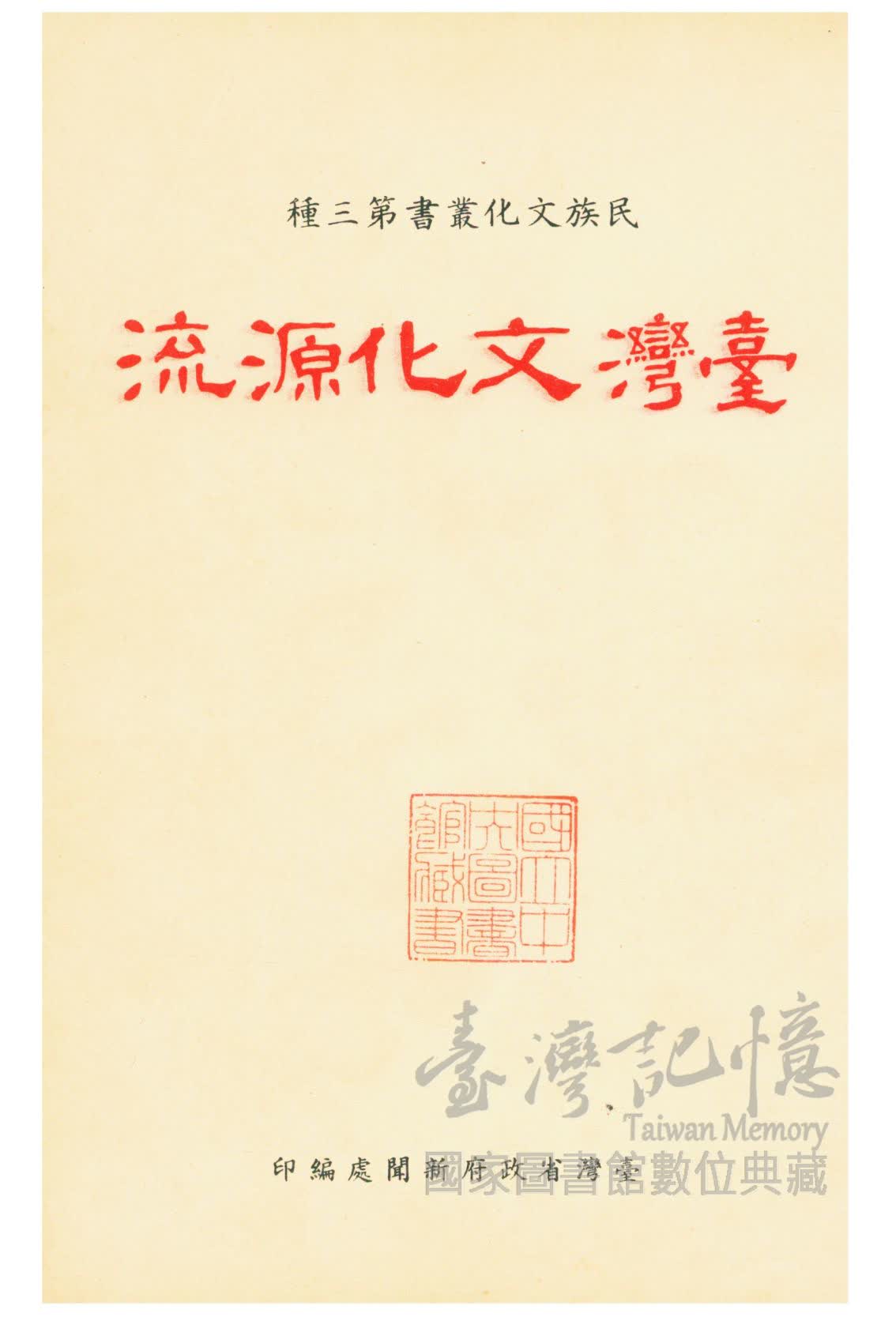 臺灣記憶 Taiwan Memory