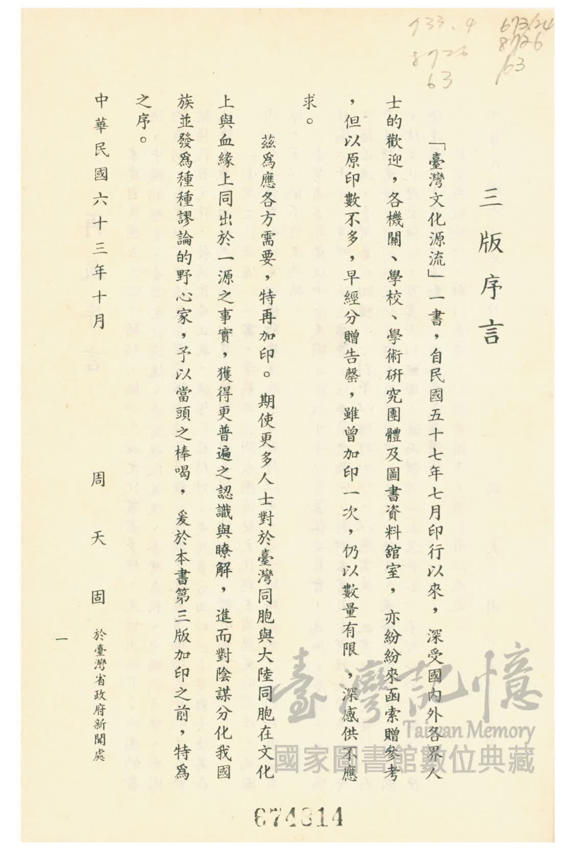 臺灣記憶 Taiwan Memory