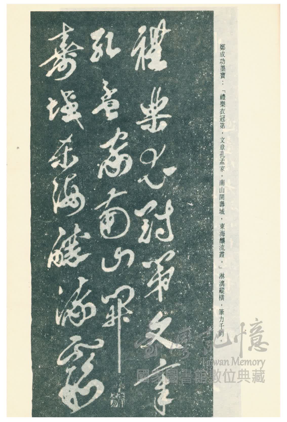 臺灣記憶 Taiwan Memory