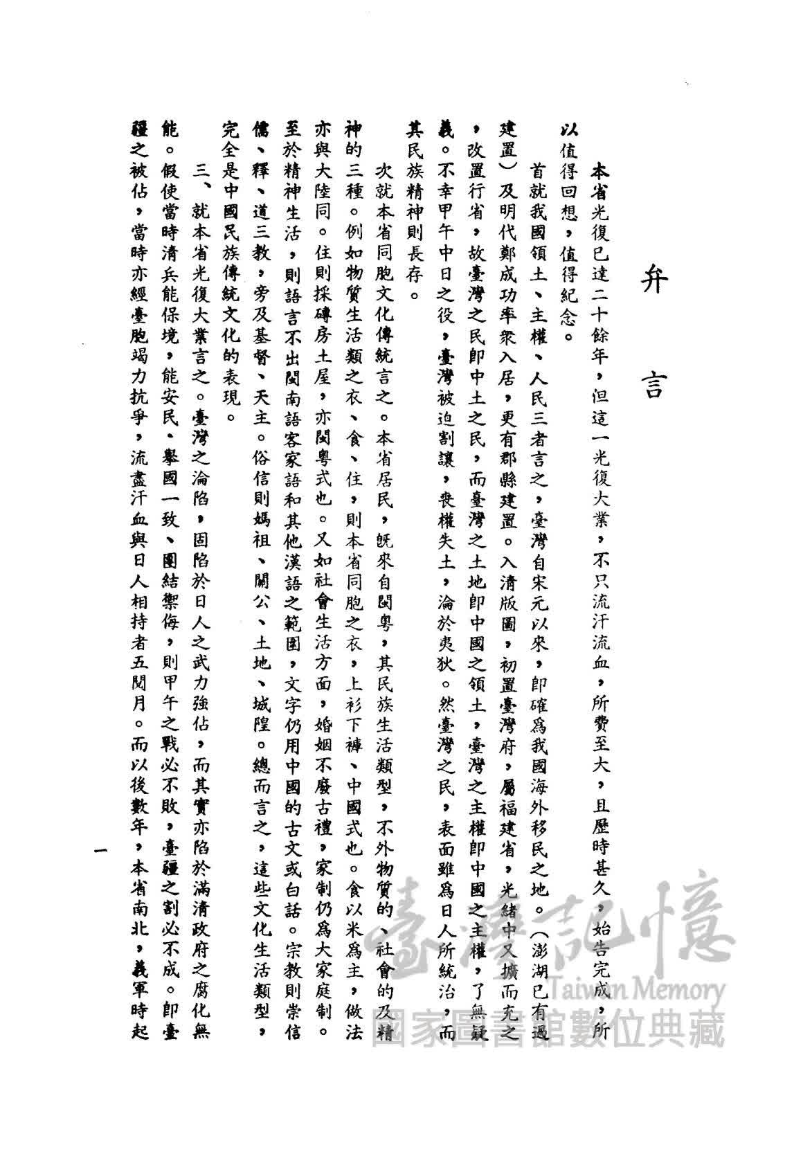 臺灣記憶 Taiwan Memory