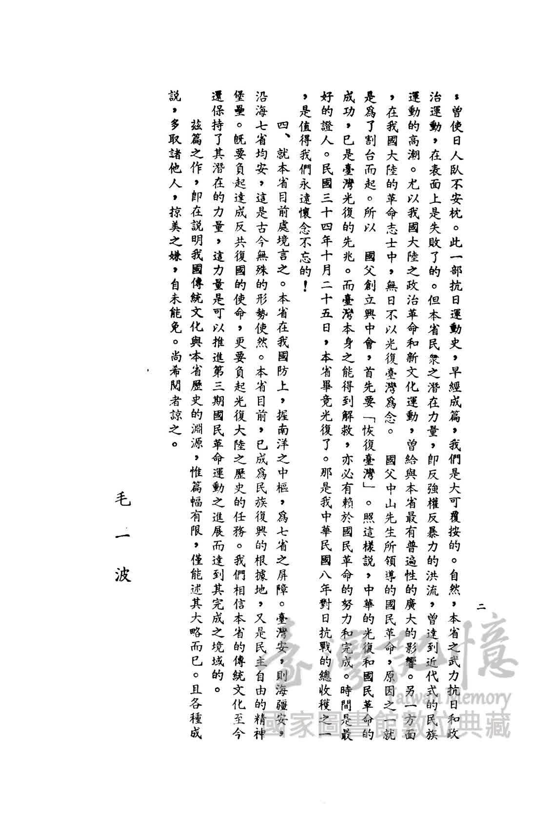 臺灣記憶 Taiwan Memory