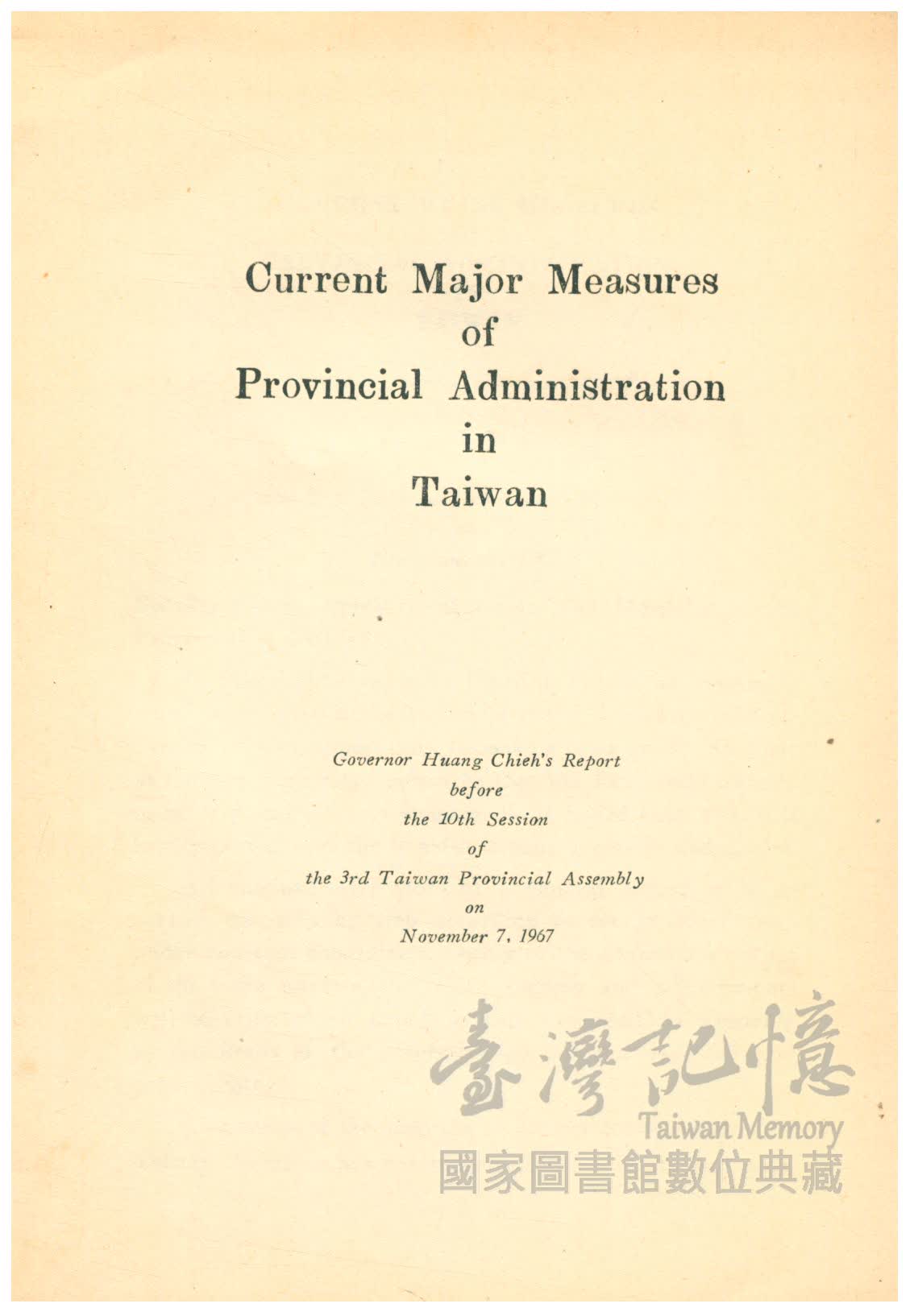 臺灣記憶 Taiwan Memory