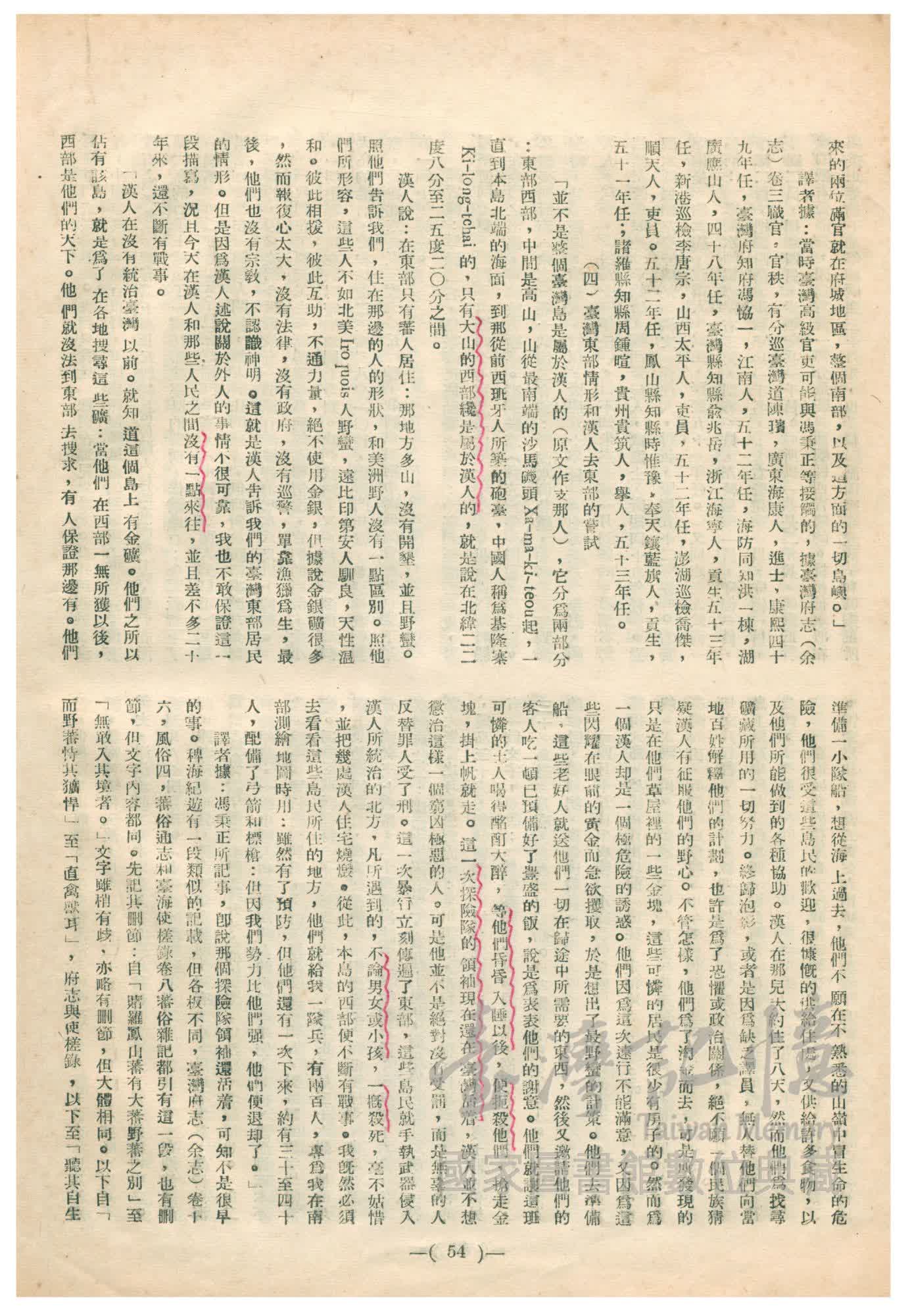 臺灣記憶 Taiwan Memory